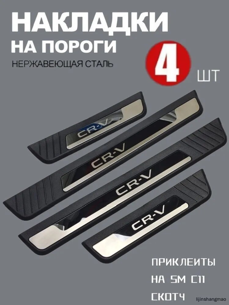 Накладка на автомобиль на пороги, 4 шт.