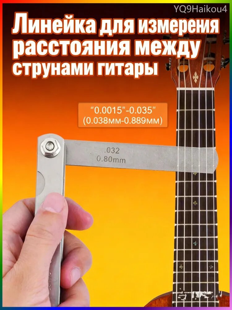 Линейка с четкими делениями для гитары, точное измерение расстояний между струнами