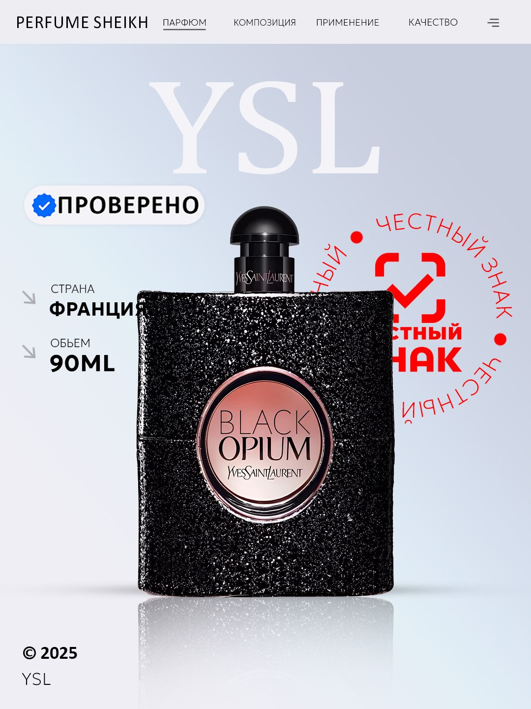 Парфюмерная вода Black Opium, 90мл