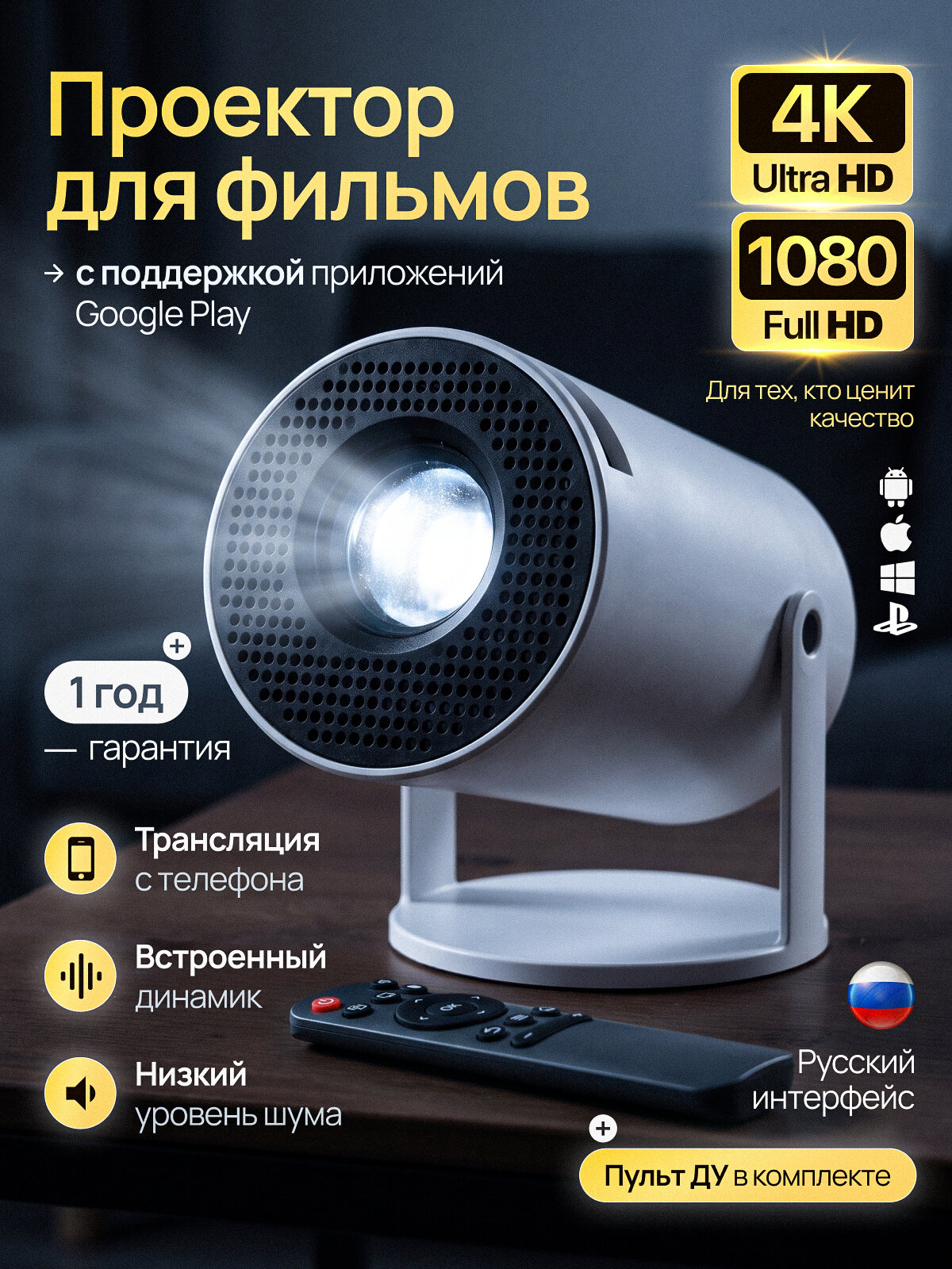 Проектор для фильмов