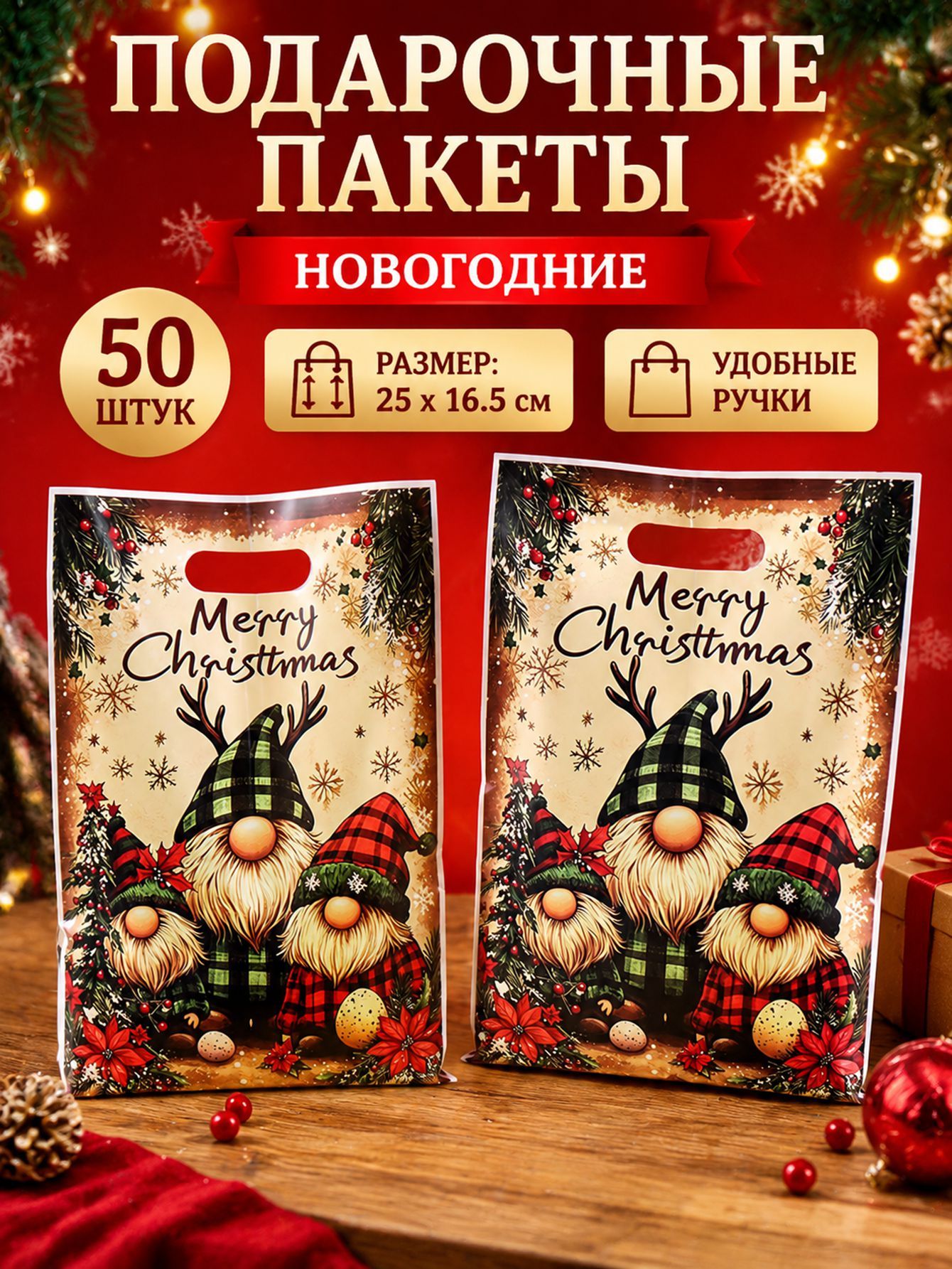 Пакет подарочный вертикальный 16.5x25 см 50 шт