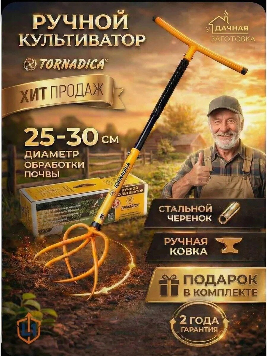 Культиватор ручной