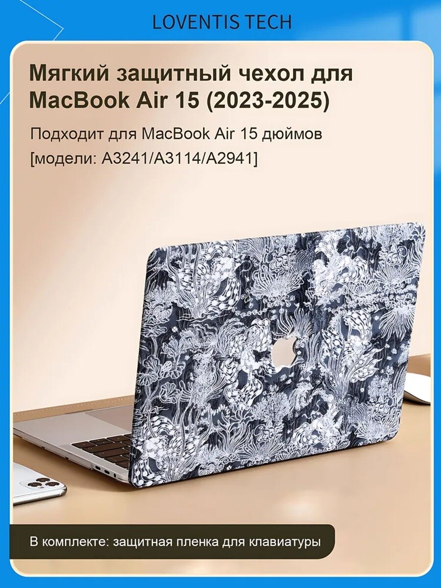 Чехол для MacBook Air 15 (2023-2025, M4/M3/M2, A3241/A3114/A2941), полный обод, защита от ударов и царапин