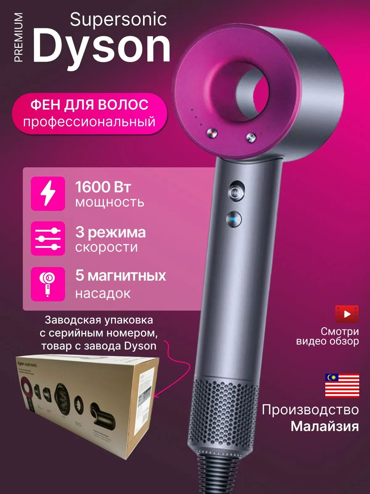 Фен для волос 01a0ae0f992c79bcb0f01e8dbebbd110 1600 Вт, скоростей 3, фуксия