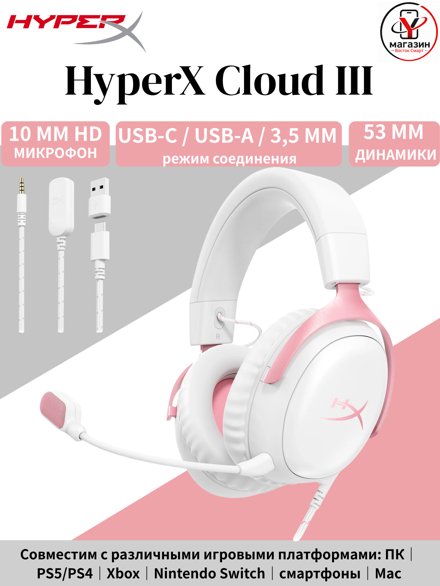 Наушники игровые Hyperx cloud III наушники проводные ,53 мм драйверы, объемный звук/розовый