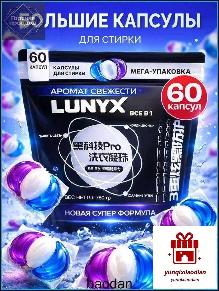 Капсулы для стирки белья с кондиционером 3 в 1 60 шт, Артикул: 5405117072