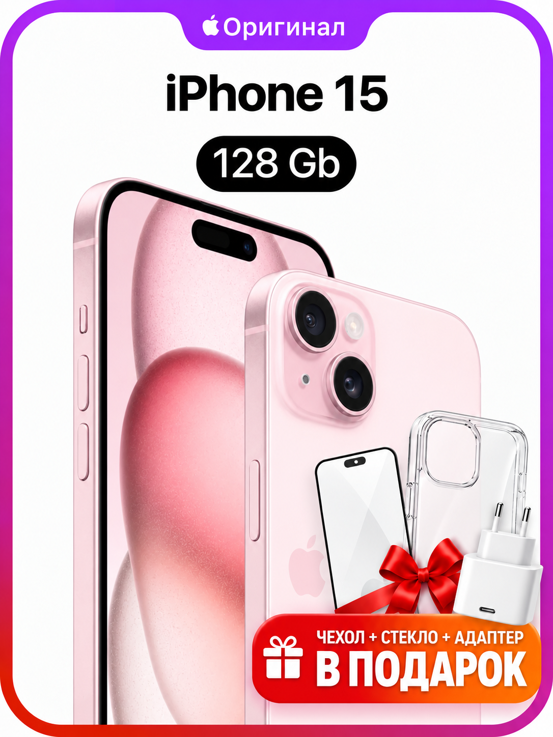 Смартфон Apple iPhone 15, 128 ГБ, 6 ГБ ОЗУ, экран 6,1″ OLED, 60 Гц, камера 48 МП, розовый