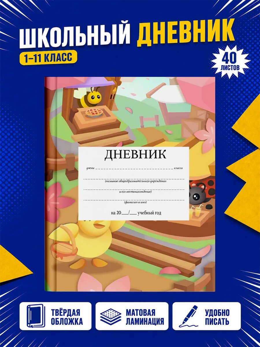 Школьный дневник Адопт Ми