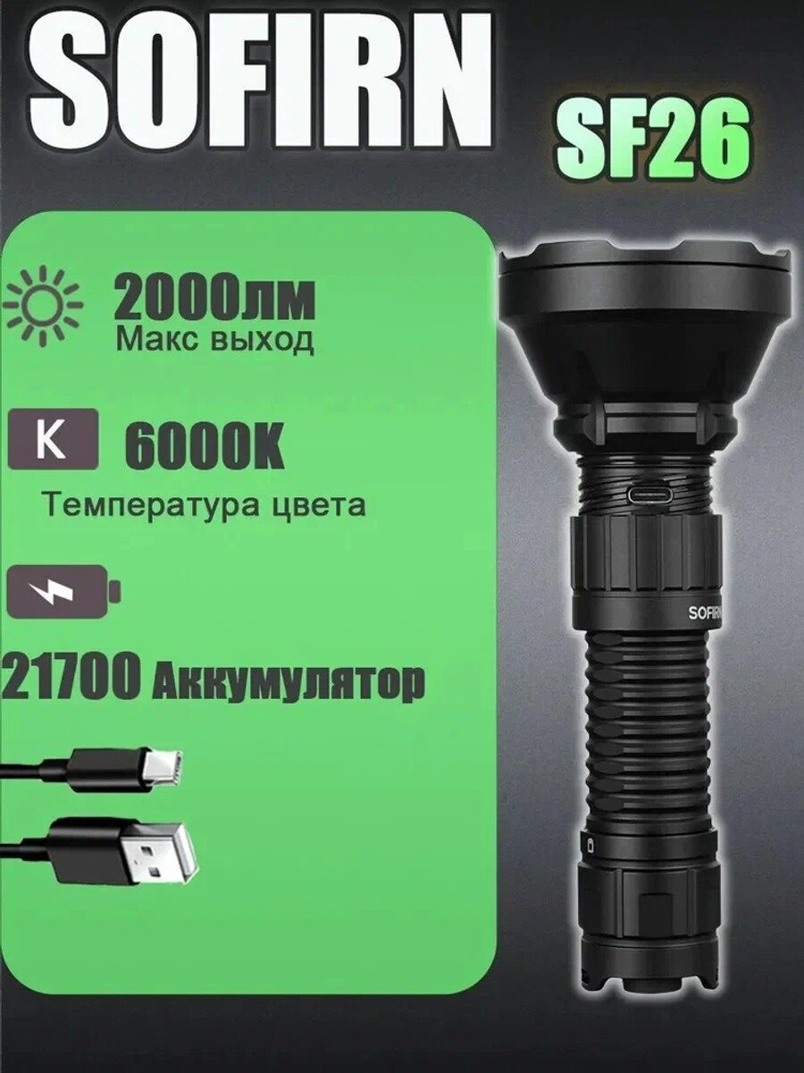 SF26 ручной тактический фонарь 2000 лм, 964 м, светодиод LUMINUS SFT40, аккумулятор 21700, IPX8