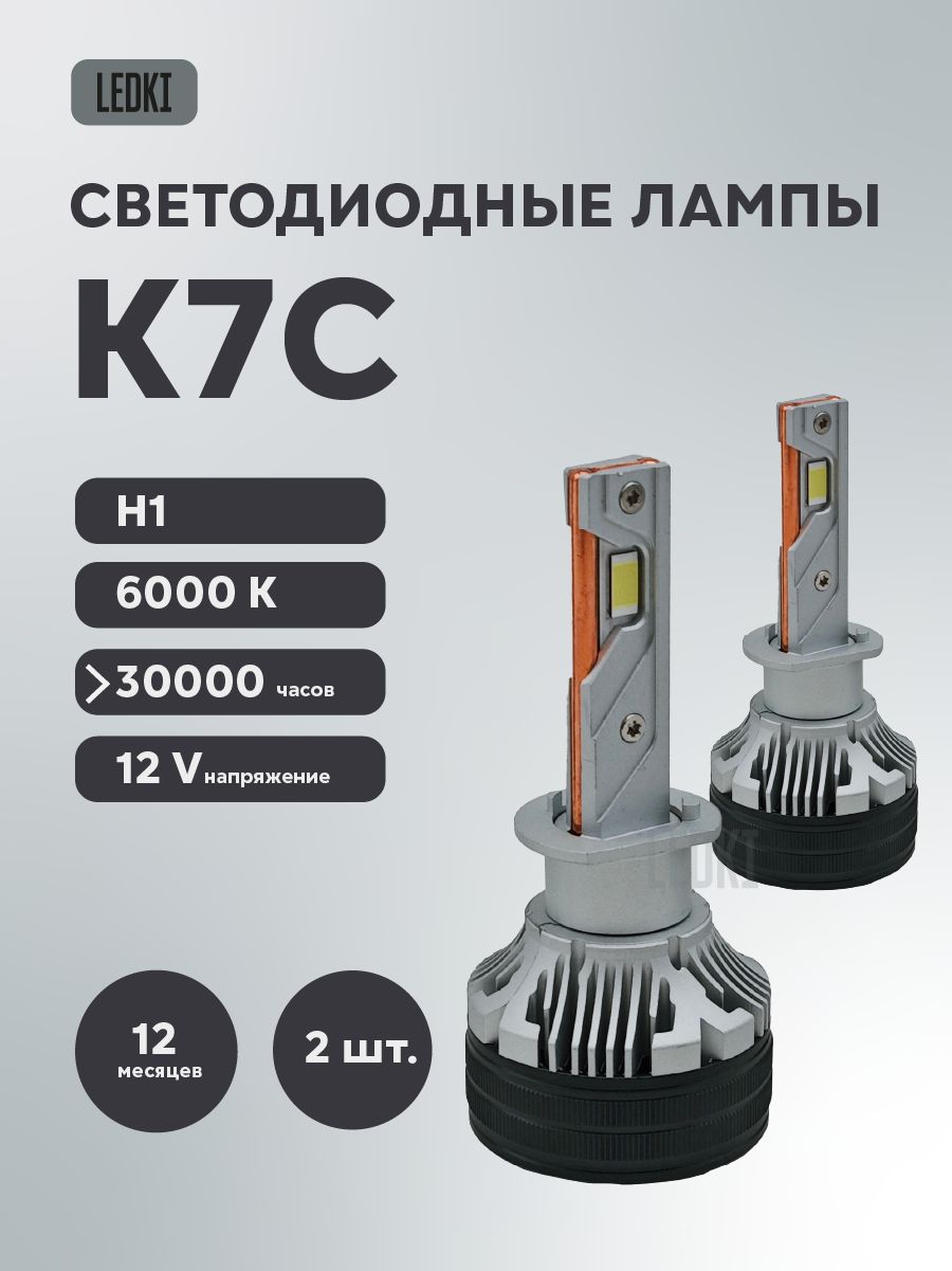 Светодиодные лампы H1 K7C 6000k led
