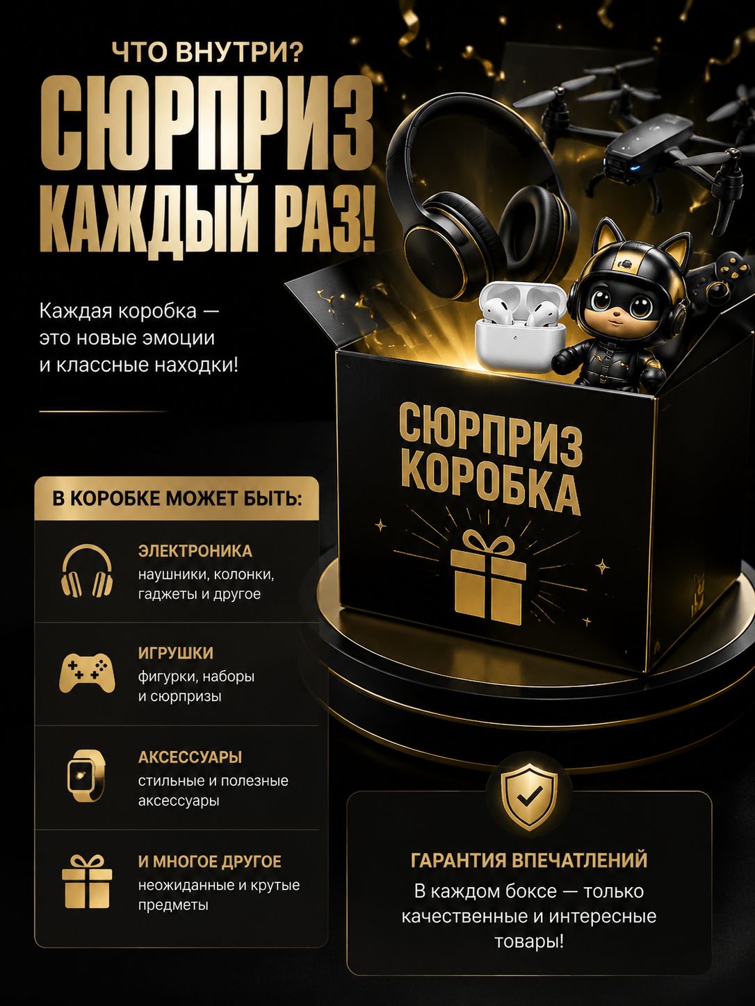 Сюрприз-бокс белый Сюрприз-бокс