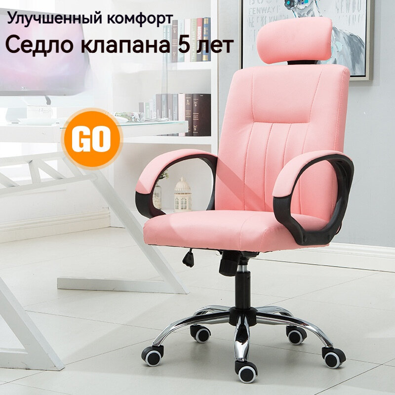 Офисное компьютерное кресло / Регулировка высоты / Высококачественная ПУ-кожа / Розовый