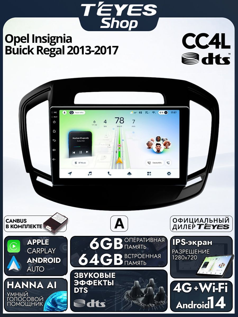 Магнитола Opel Insignia 2013-2017 (Комплектация А) Teyes CC4L DTS 6/64GB, штатная магнитола, IPS экран, DSP,4G, Wi-Fi