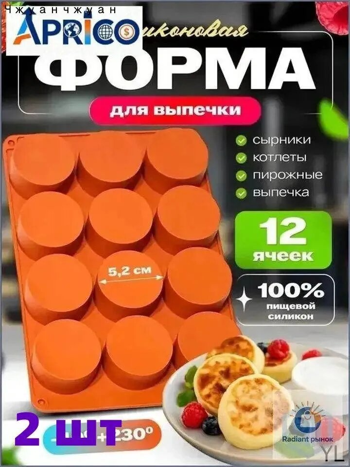 Форма для запекания 12 яч. 2 шт пищевой силикон прямоугольная коричневый