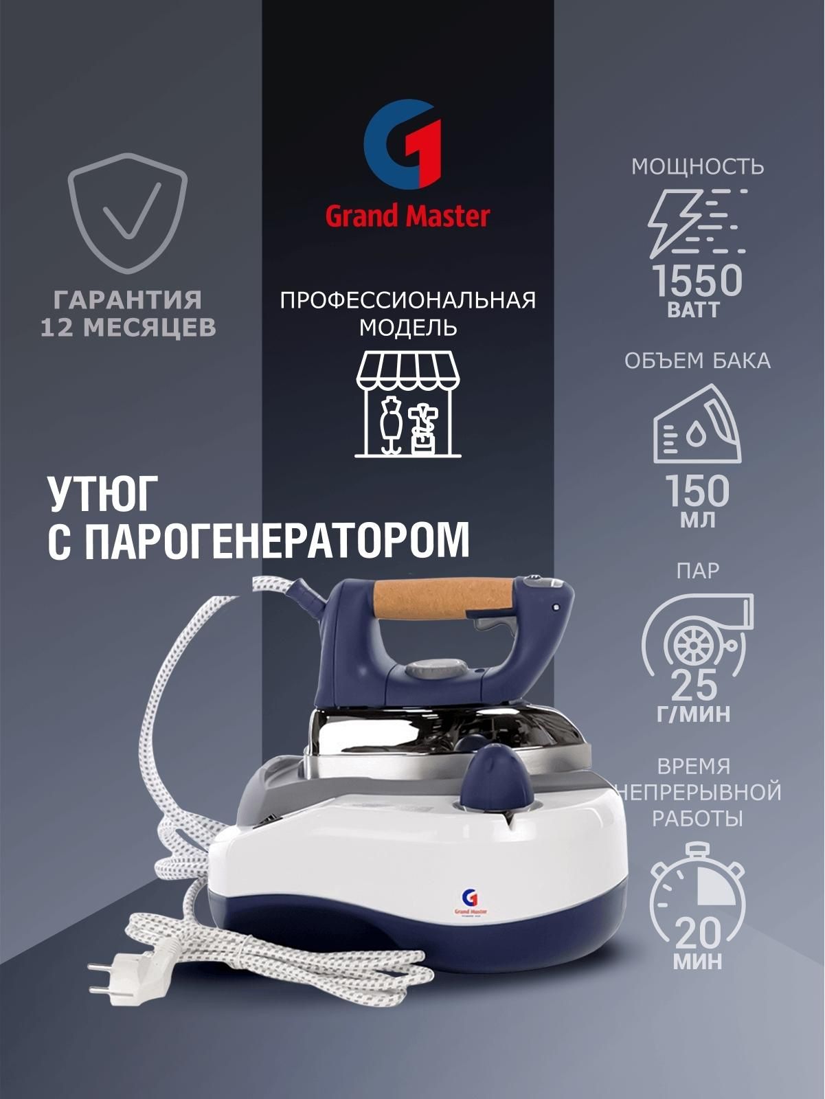 Утюг с парогенератором Grand Master GM-530