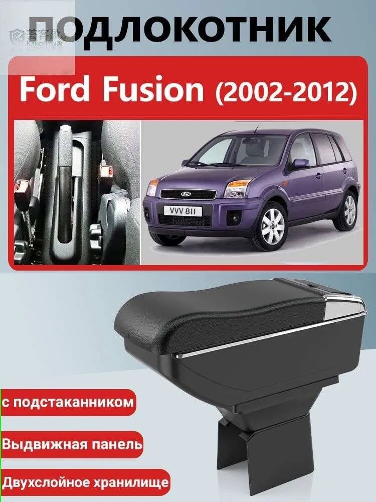 Подлокотник автомобильный
