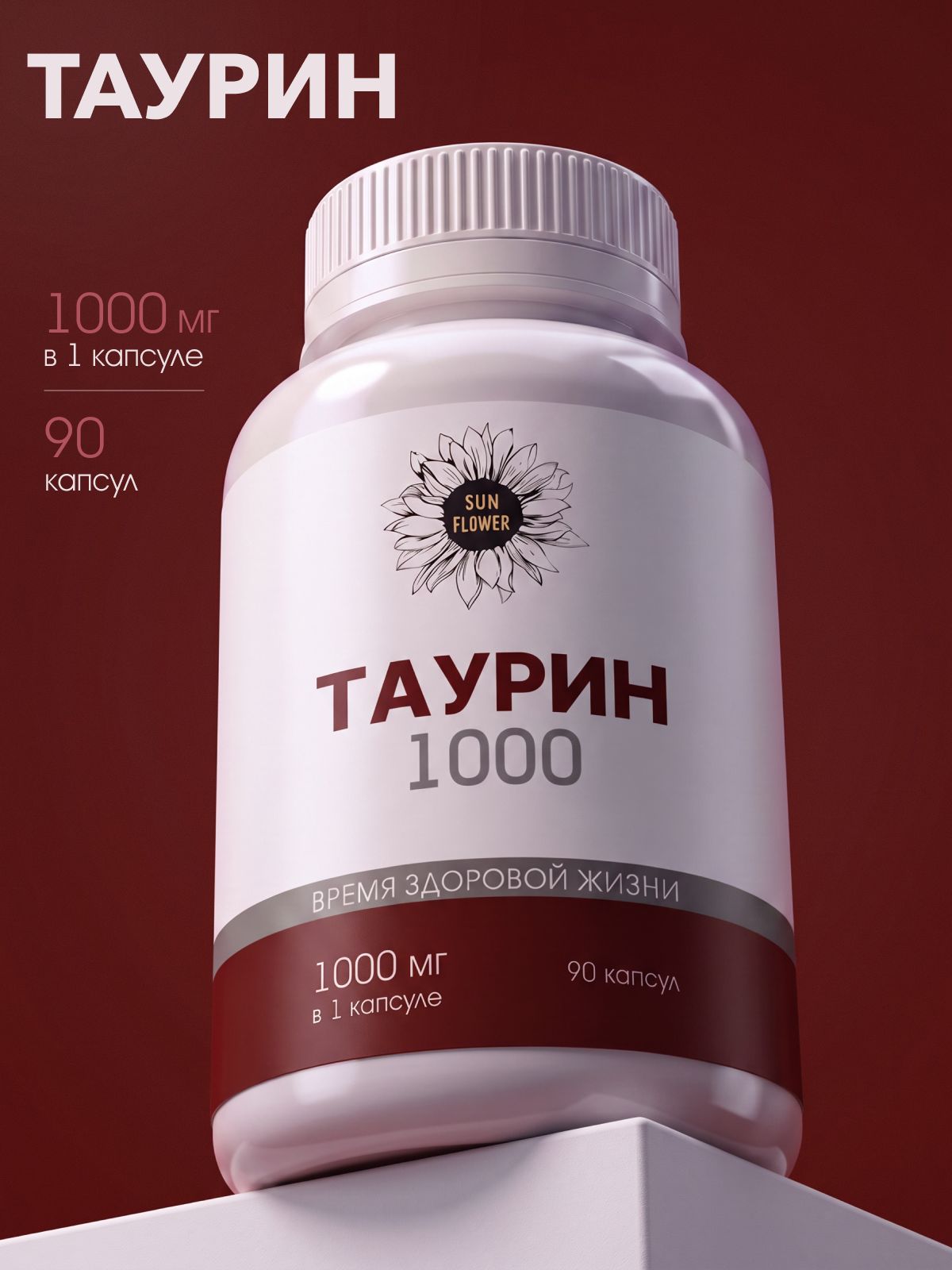 Таурин 1000 мг для энергии и выносливости, аминокислоты тонизирующие, Taurine 90 капсул