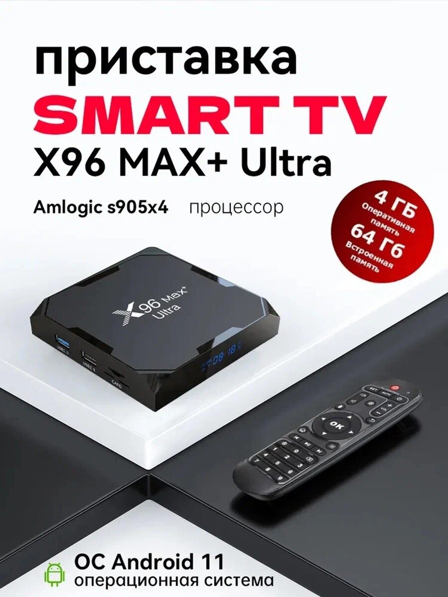 S905X4 4/64 на тв-приставки и медиаплееры X96 Max+ Ultra Android11 Bluetooth wifi