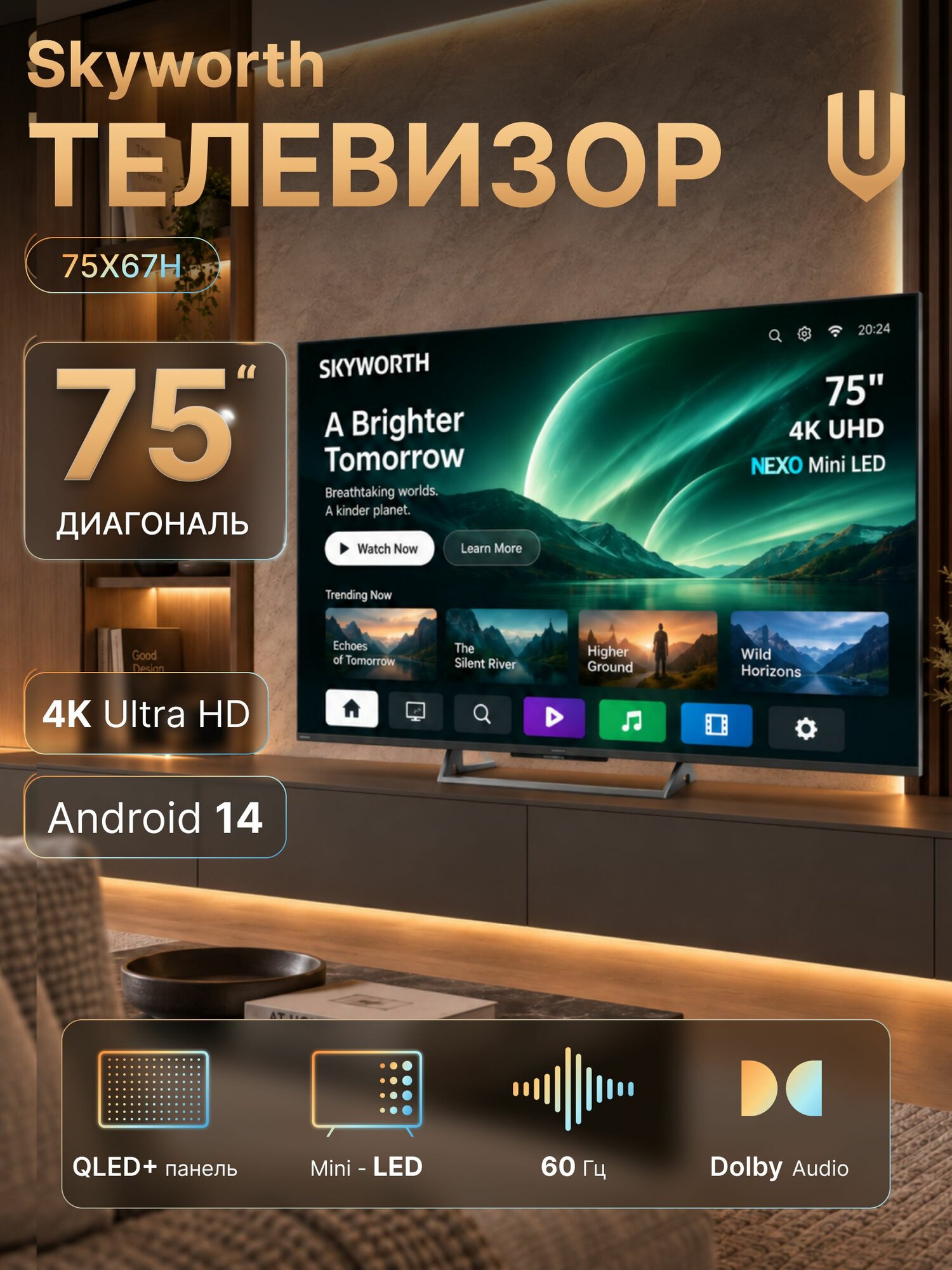 75" Телевизор Skyworth 75X67H Black