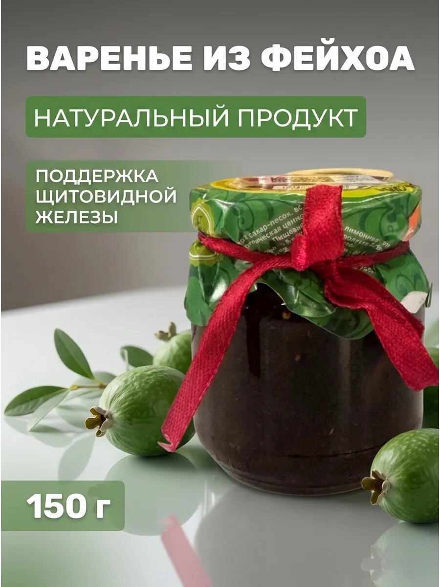 Варенье натуральное крымское фейхоа 150г