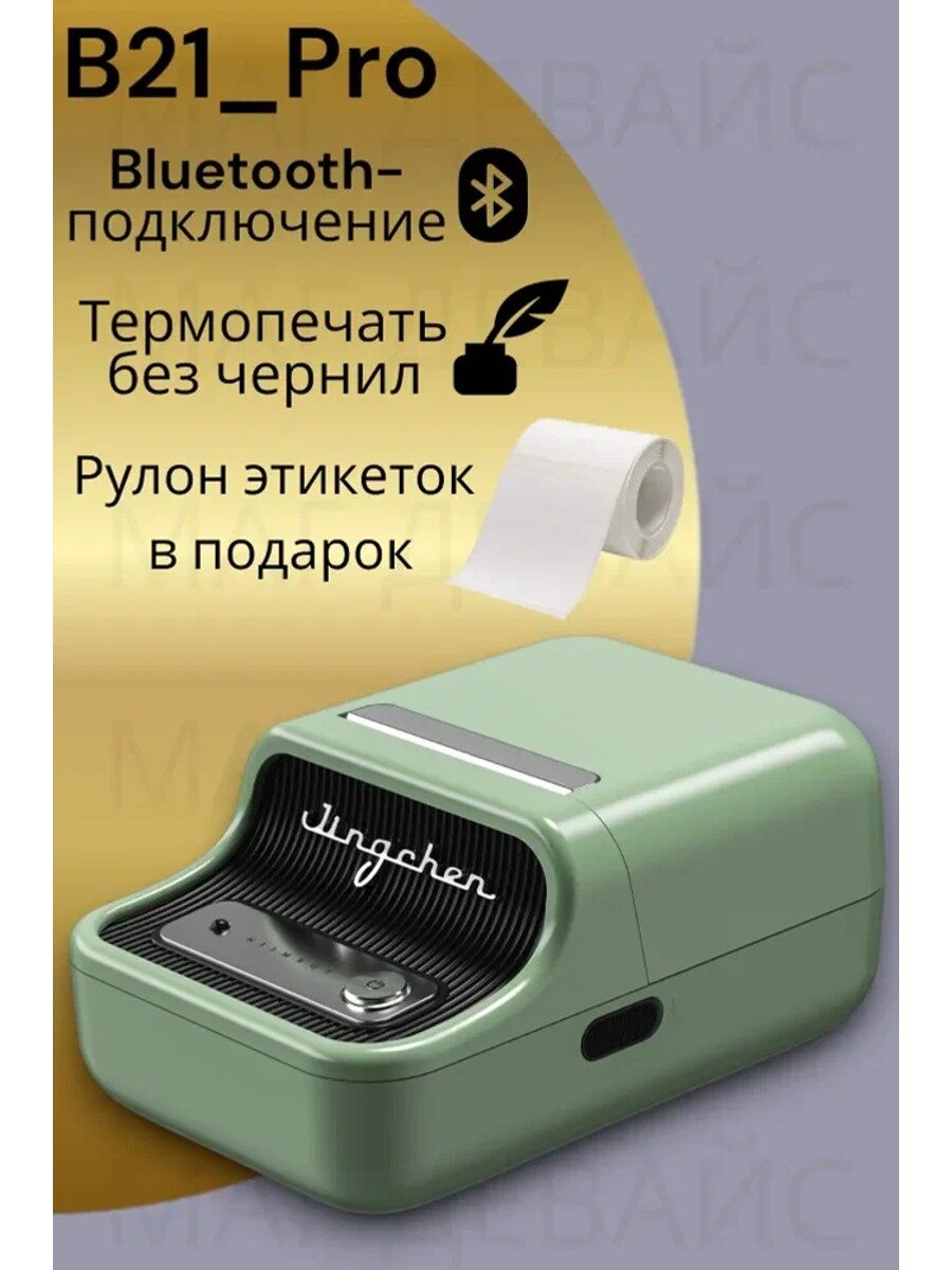 Know Easyx Мини принтер B21pro S термо Моно x ромный классическая модель