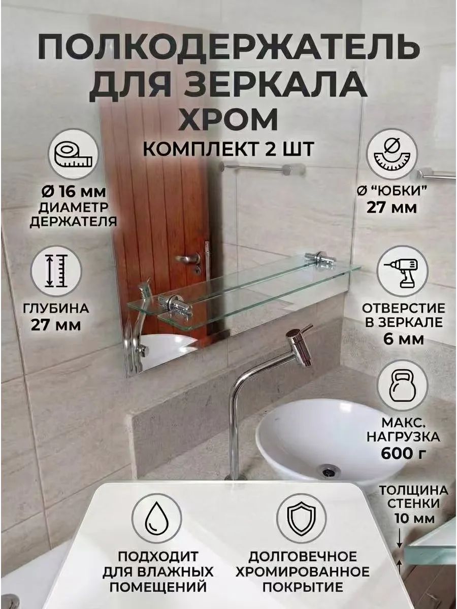 Полкадержатель металлический хром влагостойкий для ванной