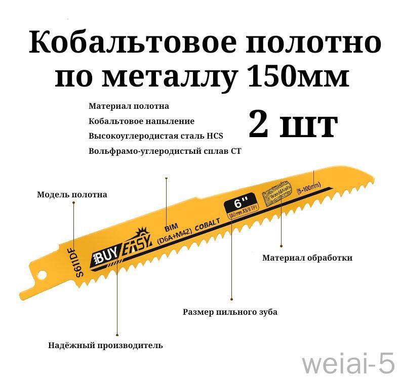 Полотно 150 мм, шаг 14/18" 2 шт, Артикул: 5650602547, Материал: Кобальт