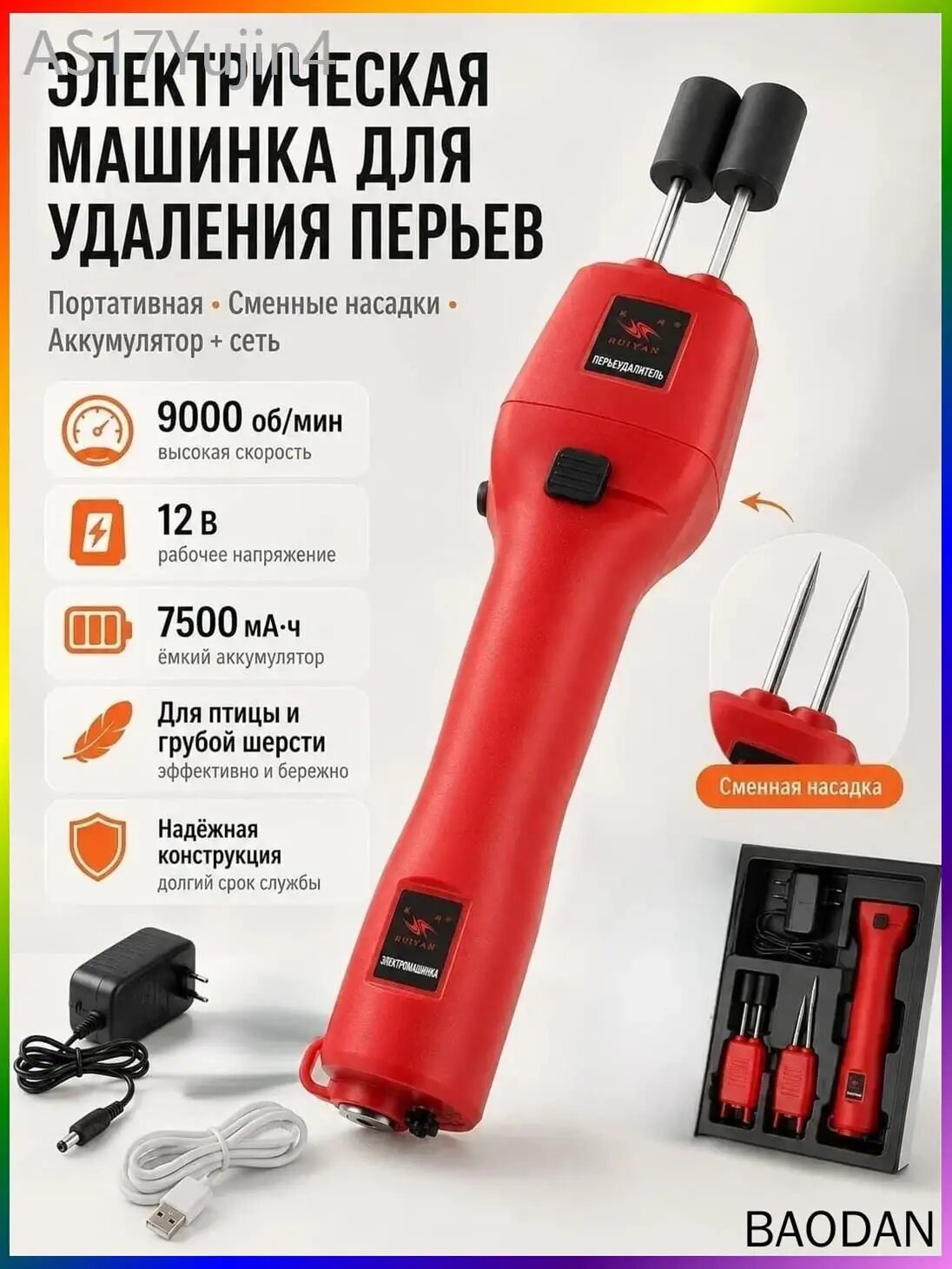 Электрическая машинка для удаления перьев птицы 12В, портативный перосъёмный аппарат для кур, уток и гусей, аккумуляторный депилятор пера для фермы, дома и бизнеса