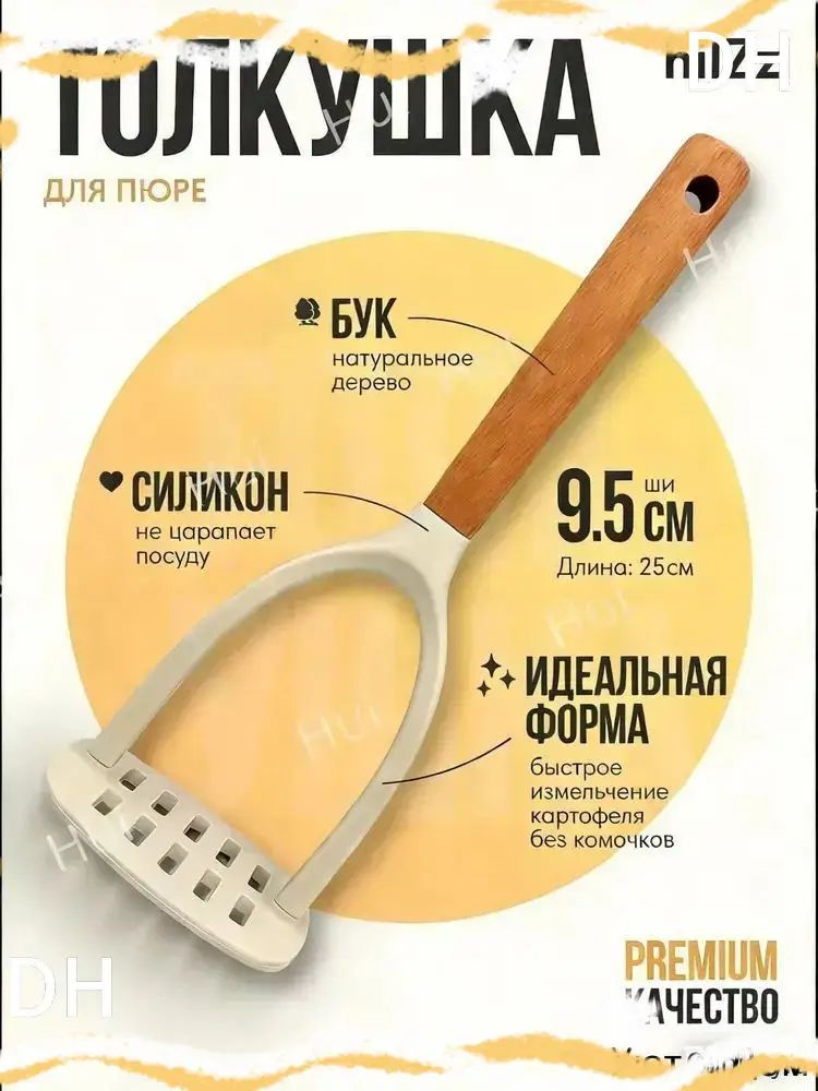 Толкушка для картофеля, 25 см
