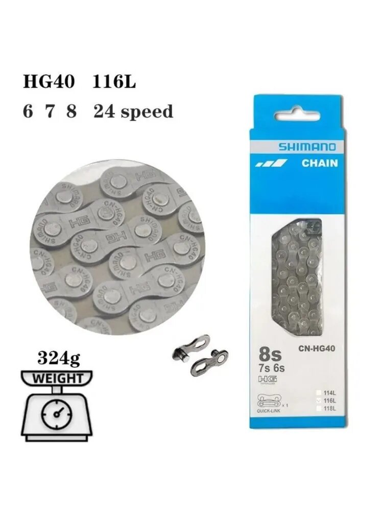 Велосипедная Цепь SHIMANO CN-HG40, 6/7/8 Скоростей, Длина 116L, Аксессуары Для Велосипеда