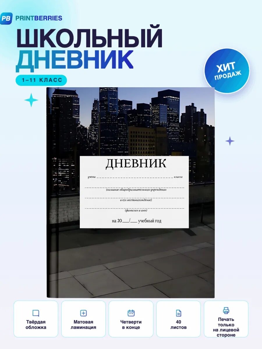 Школьный дневник Человек-паук марвел супергерой коллаж ар 24