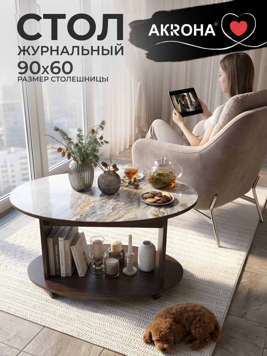 Журнальный столик на колесиках Дуэт-1 венге, стекло с фотопечатью, 90х60х55 см