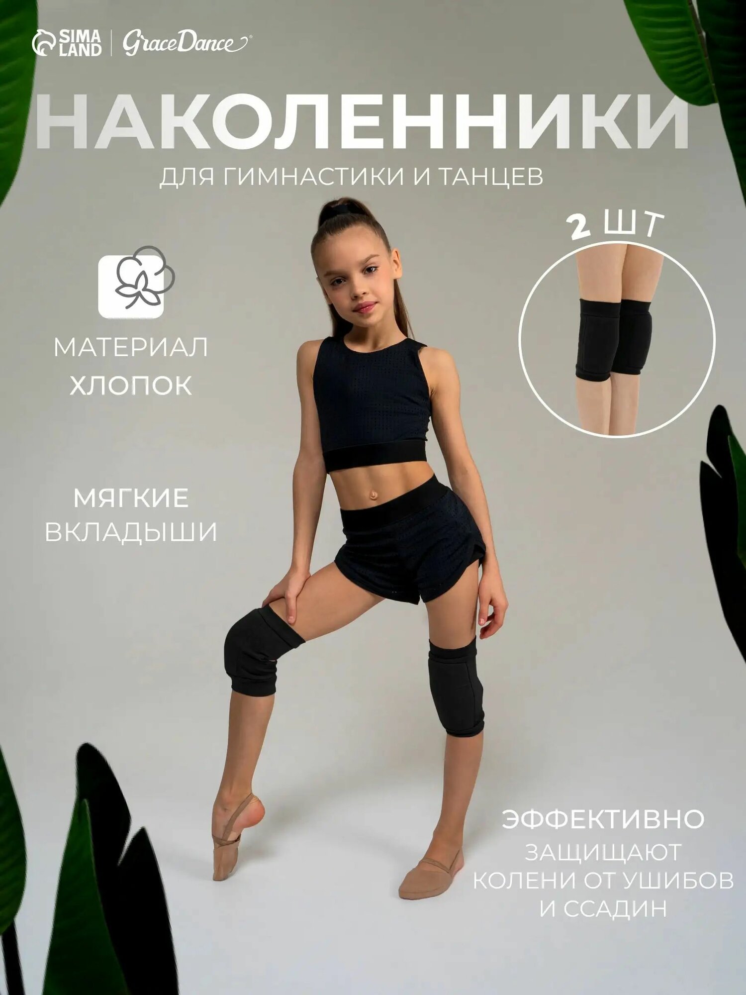 Grace Dance Наколенники для гимнастики, размер: S