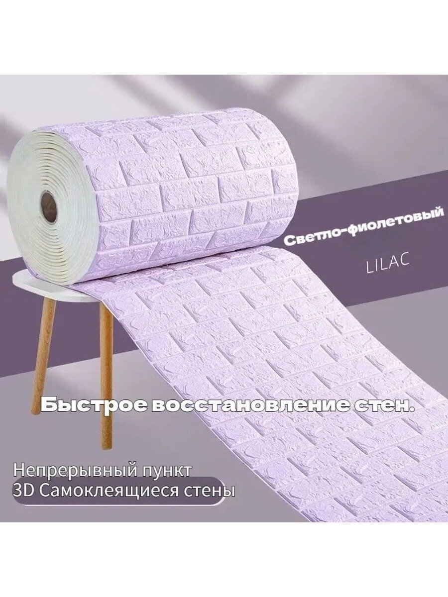 Стеновая панель Панели самоклеющиеся для стен плитка 70 смx5м, мягкие, 3д, пвх, декоративные