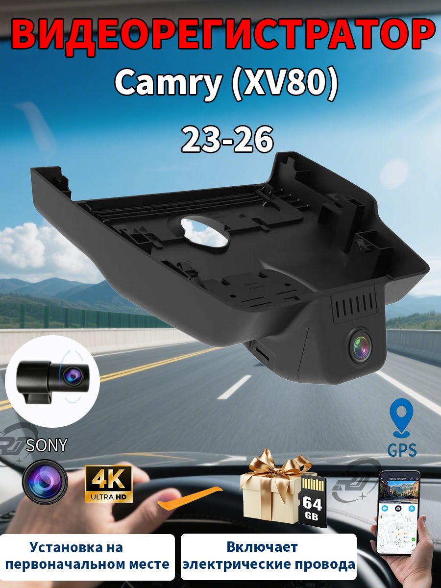 4K,64G, Автомобиль DVR Wifi Видеорегистратор Автомобильный регистратор Toyota Camry (XV80) русская версия