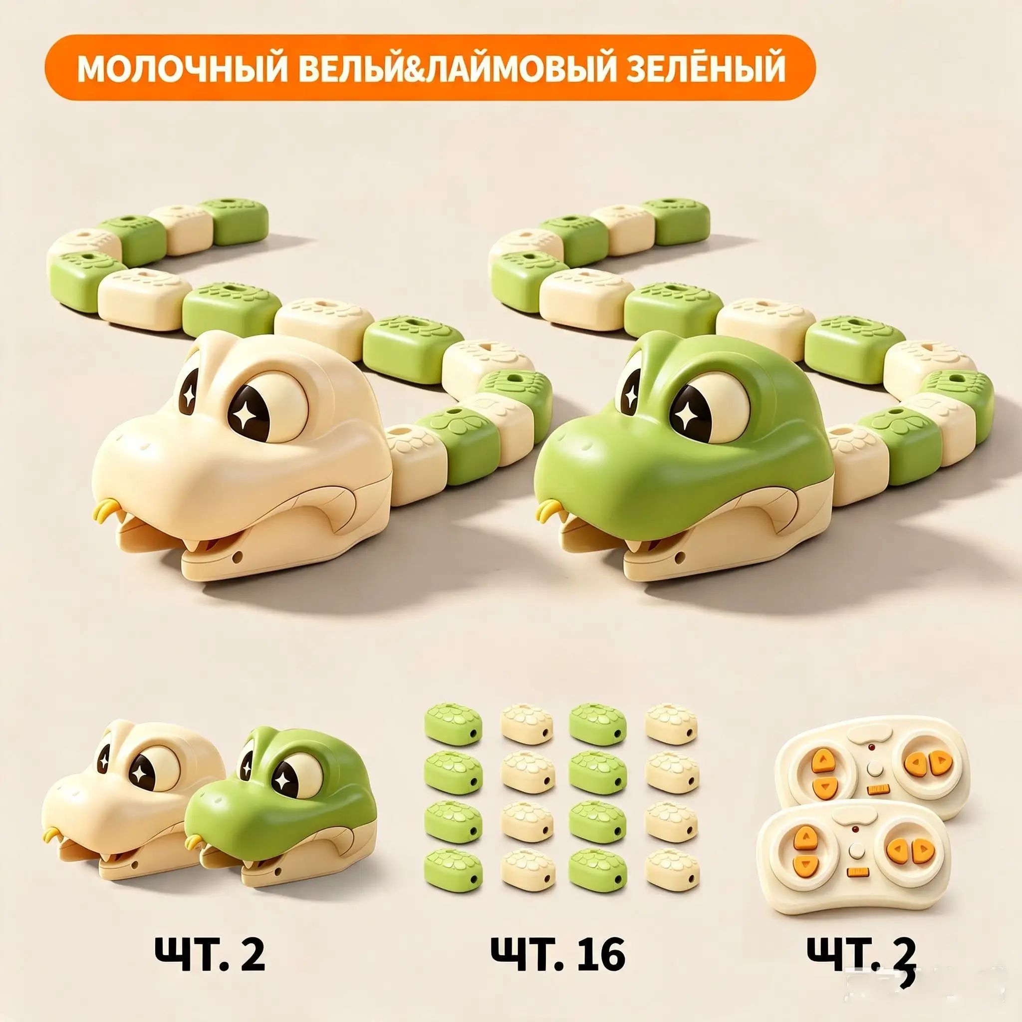 Магнитная игрушка змейка с пультом управления Cojump