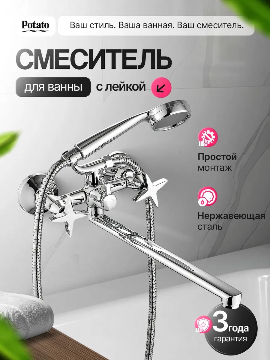 Смеситель для ванны с длинным изливом, краном и лейкой