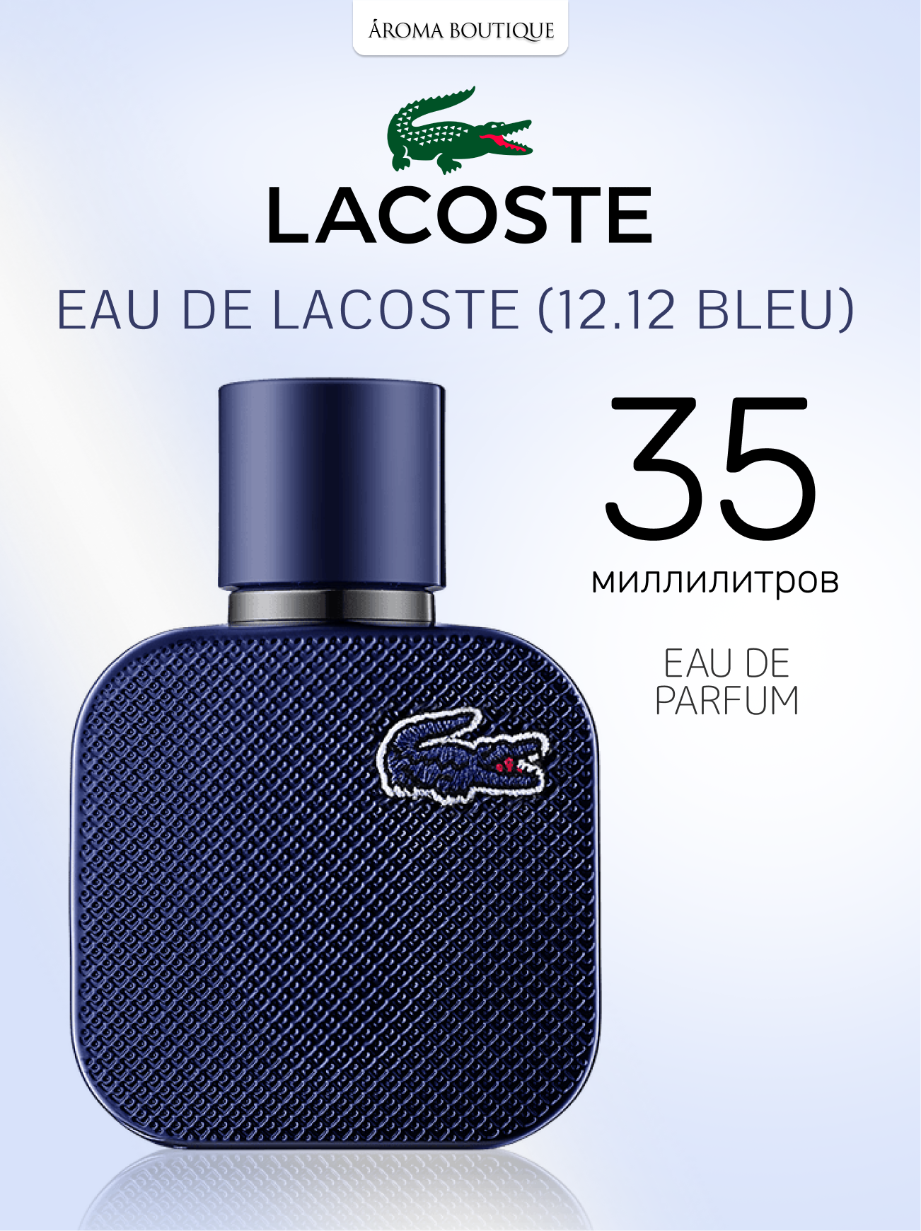 Парфюмерная вода Lacoste Eau De Lacoste (12.12 Bleu) мужская, цитрусовая 100 мл