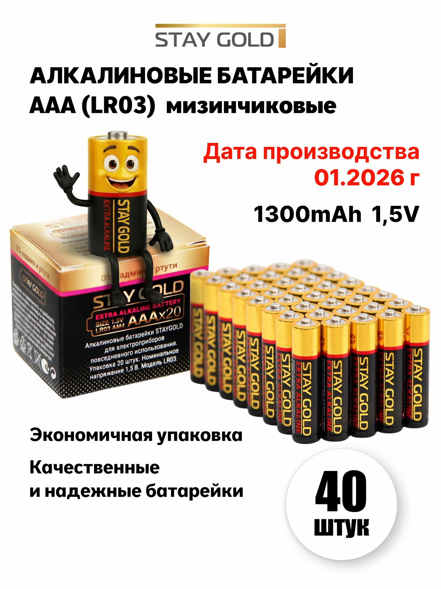 Батарейки мизинчиковые STAY GOLD ААА (LR03), алкалиновые, набор 40 шт штук