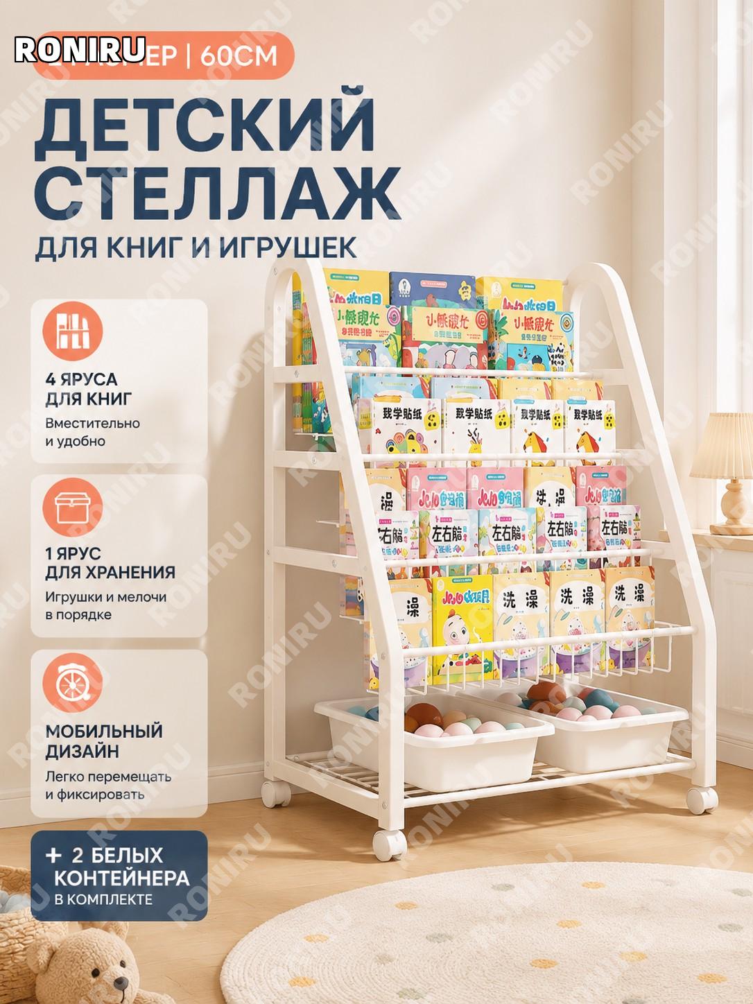 Детский книжный шкаф 60 см L размера, 4 яруса с 1 секцией хранения и 2 белыми коробами для книг и игрушек дома
