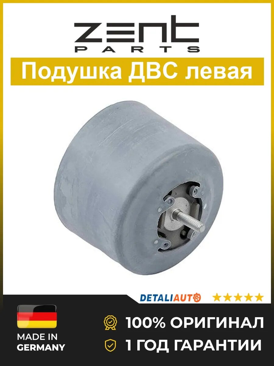 Подушка двигателя Zentparts Z13731 Ауди A4 3.0 V6 Audi A4 3.0 V6 2000-2008