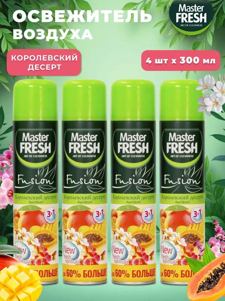 Набор освежителей воздуха "Королевский десерт" Master Fresh, 4 шт, аэрозоль, 300мл