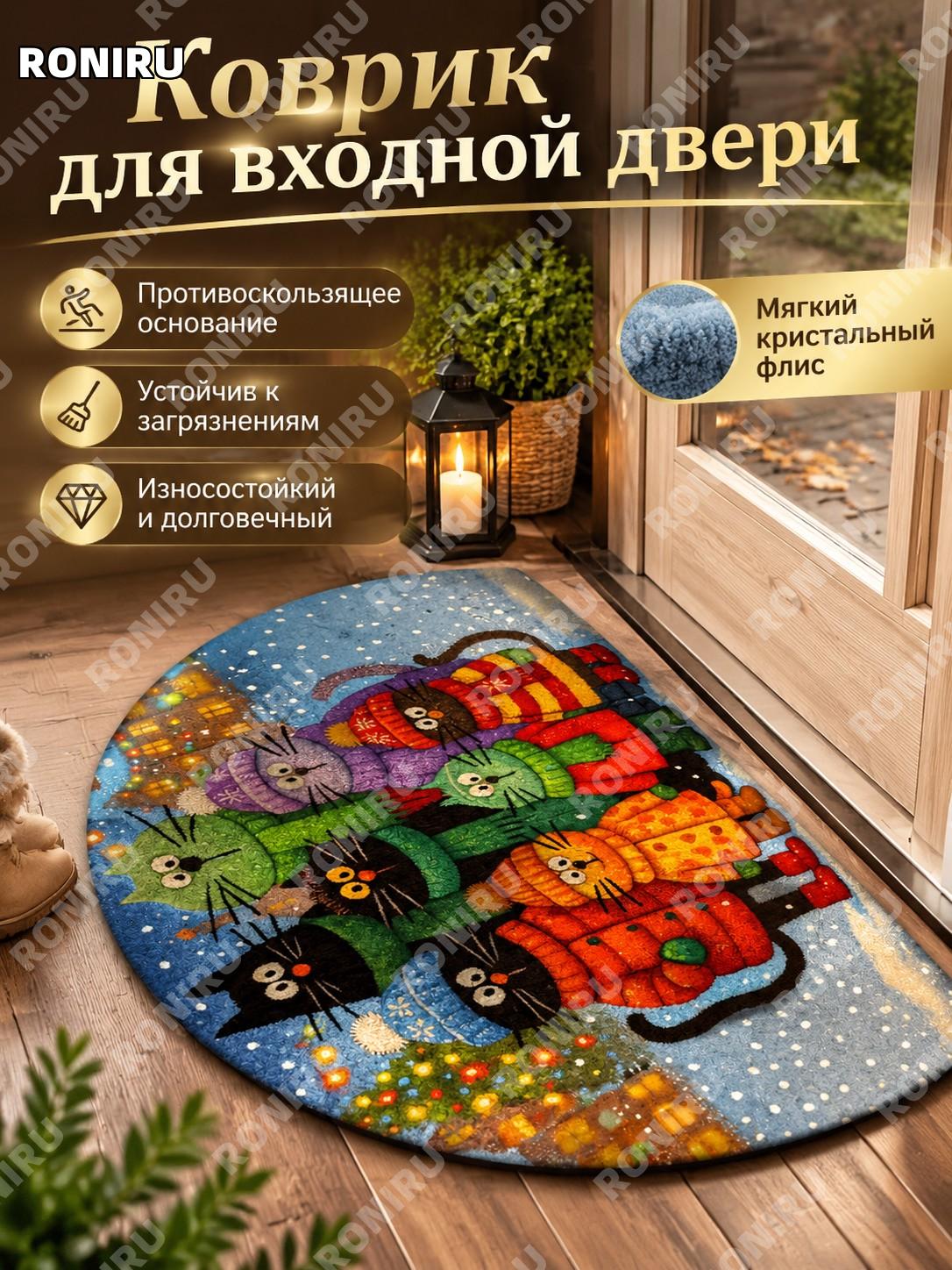Коврик придверный 1117PET-10 80×120 см из полиэстера, хрустальный ворс, для входной двери и прихожей для дома уют