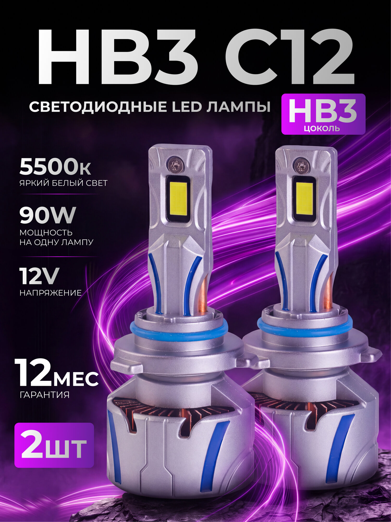 Лед лампы HB3 C12 светодиодные LED лампы HB3