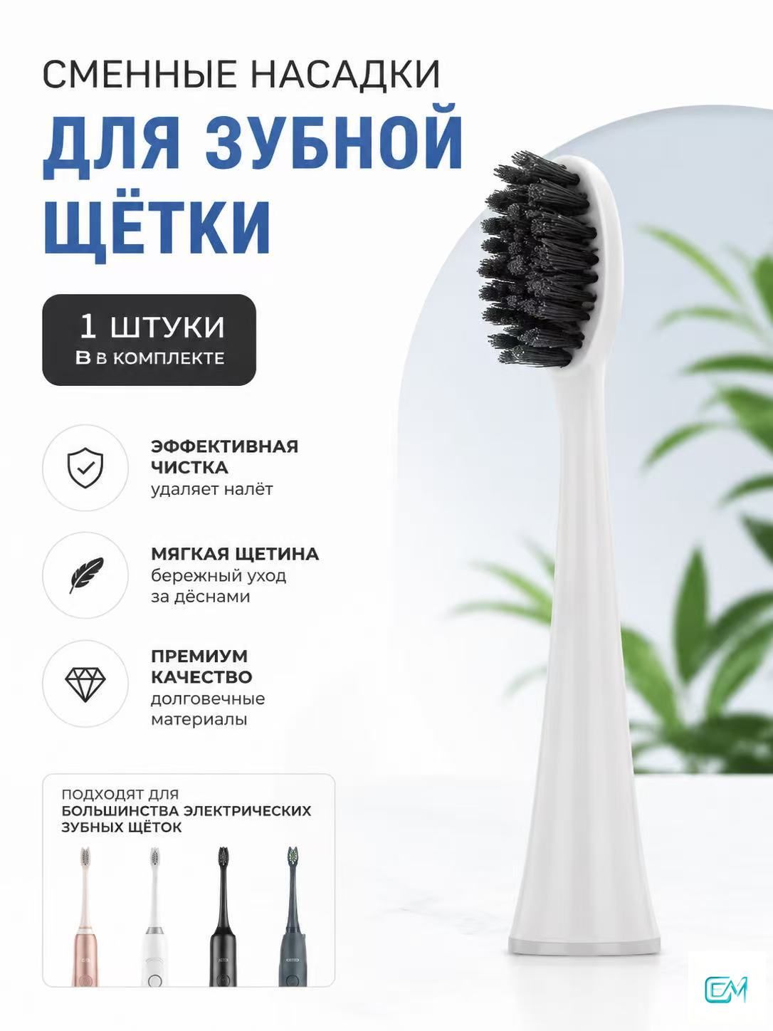 1 шт. Запасная головка зубной щетки для ORDO Sonic + / Sonic Lite