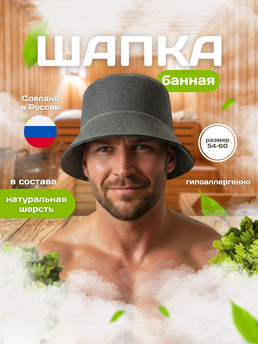 Шапка для бани и сауны "Панама серая"