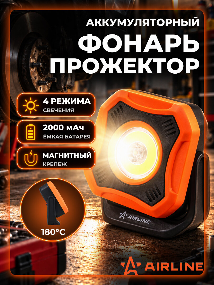 Фонарь прожектор светодиодный аккумуляторный, магнит, 1000лм, Li-Ion 4000мАч МП-серия AEBK026m AIRLINE