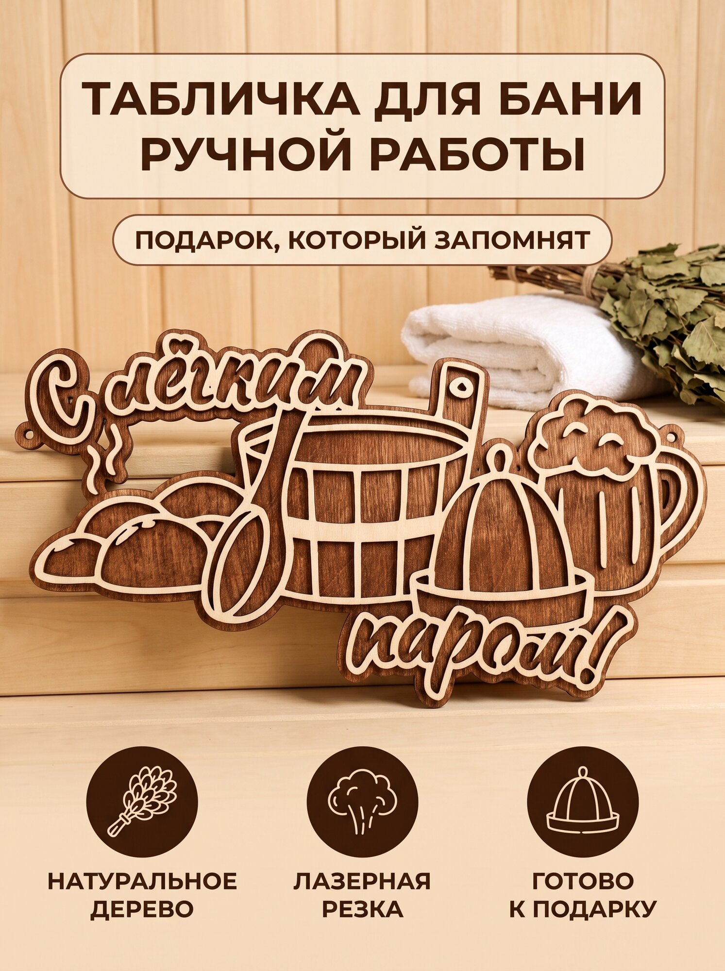 Табличка - вывеска для бани деревянная