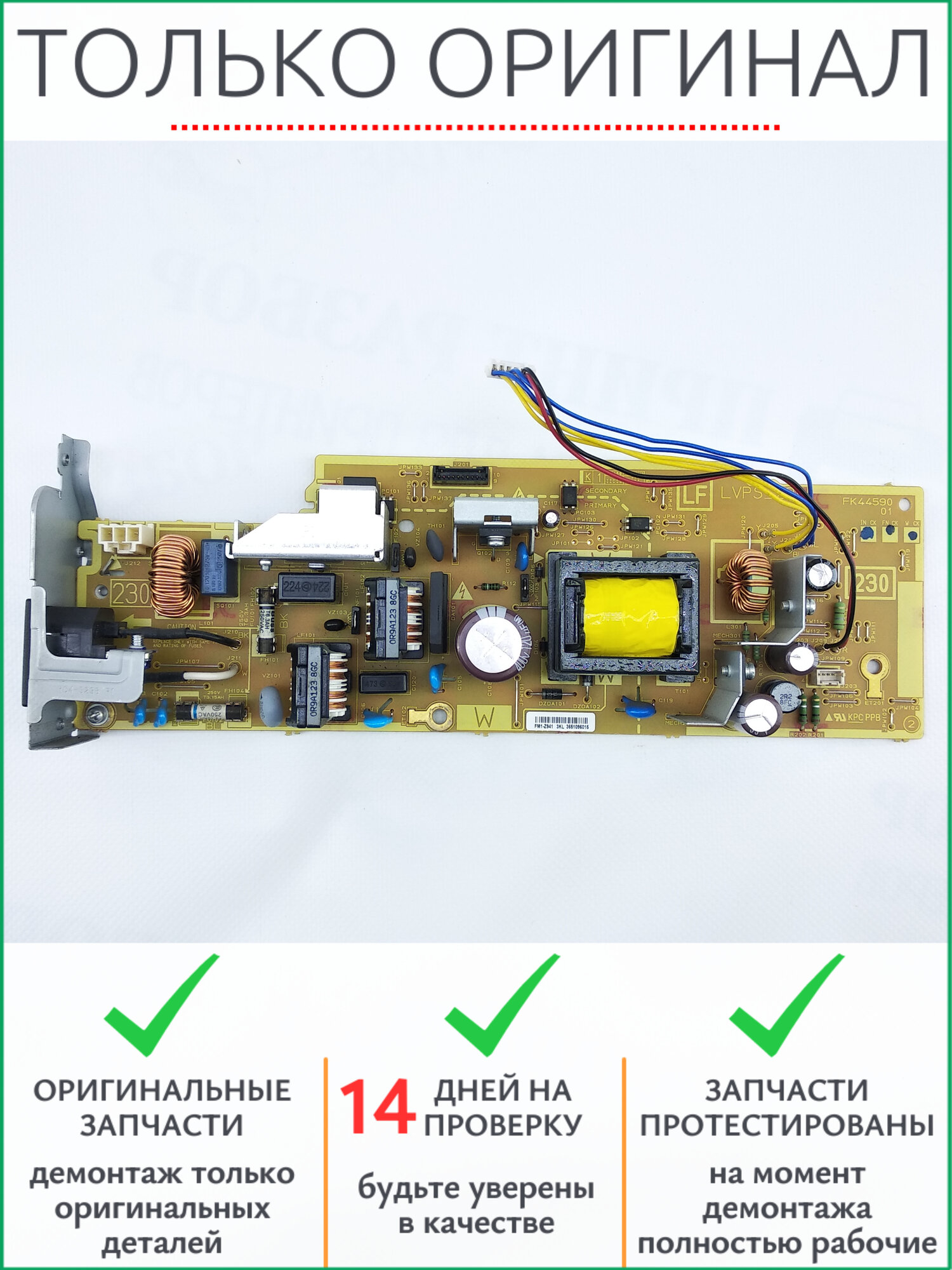 Низковольтная плата питания FM1-Z941 Canon 215, 442, 445
