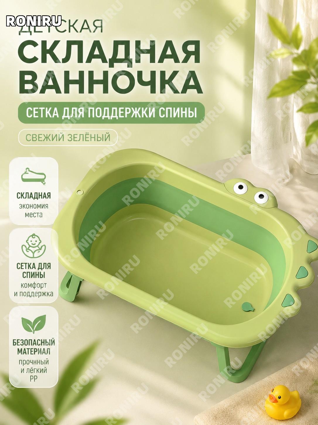 Детская складная ванночка таз для купания, свежий зелёный, с треугольной сеткой поддержки спины, PP для дома малыша